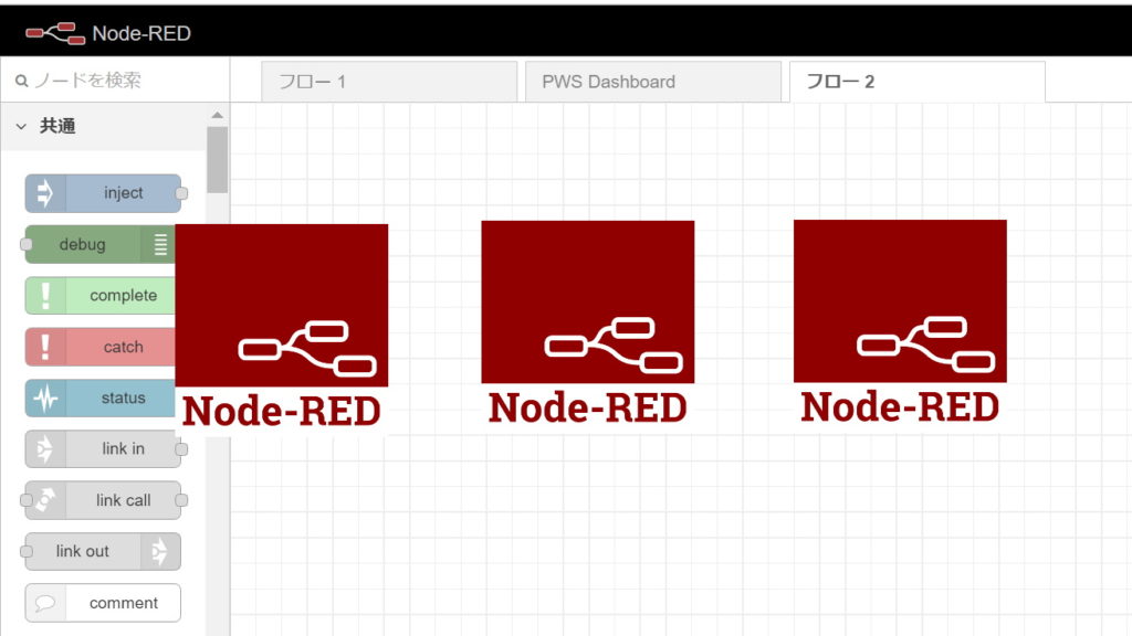 IoT｜Node-REDの外部アクセス(マルチユーザ環境） | AI/IoT公開講座